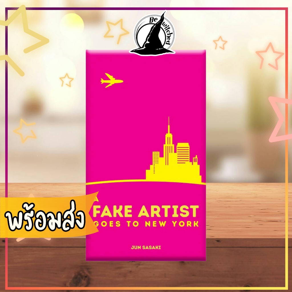 A Fake Artist Goes to New York TH บอร์ดเกมภาษาไทย | Shopee Thailand