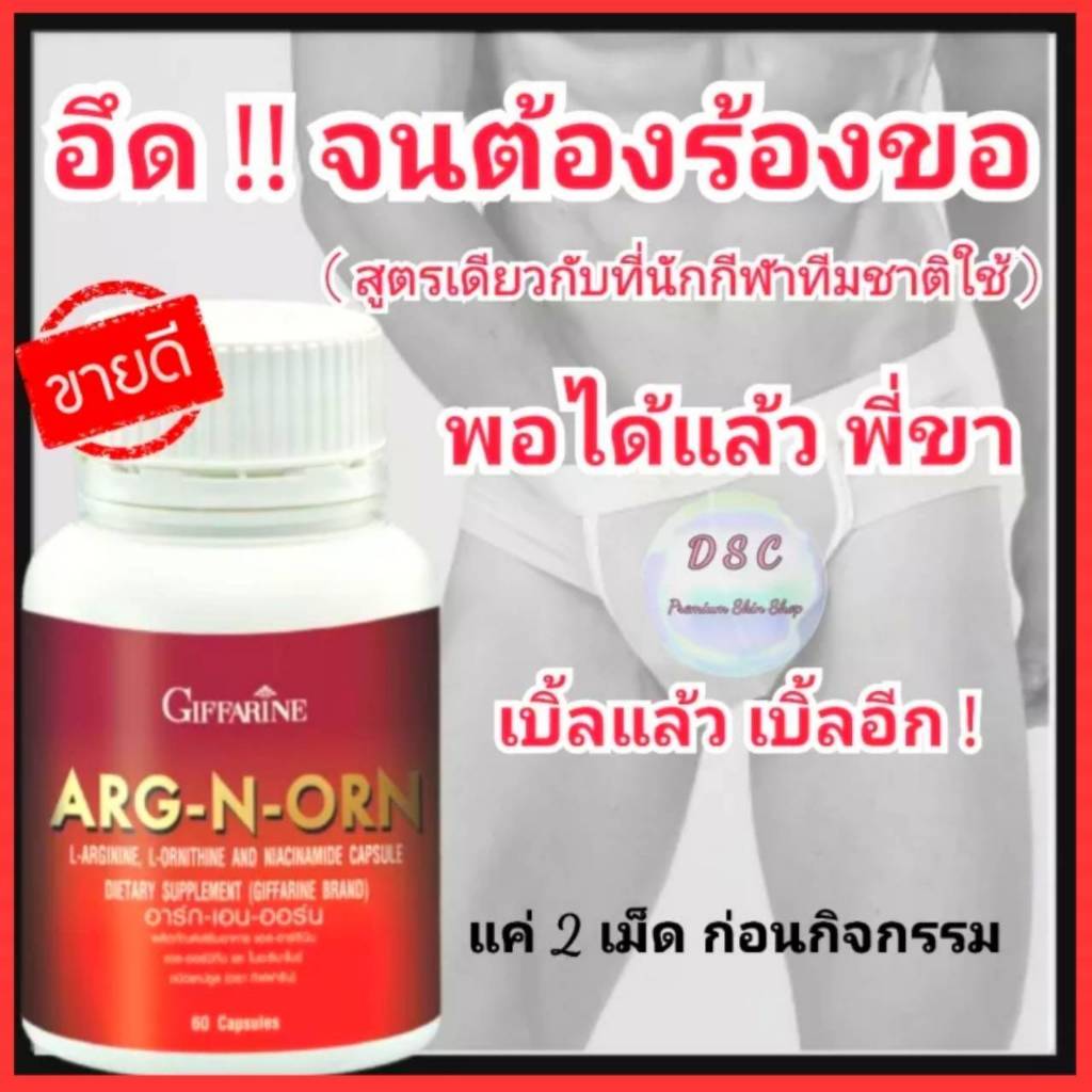 อาหารเสริม วิตามิน อาร์ก-เอน-ออน Vitamin ARG-N-ORN ( 60 แคปซูล ) | Shopee Thailand