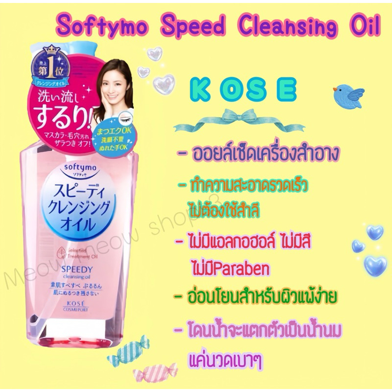 KOSE Softymo Speedy Cleansing Oil 230 ML ซอฟตี้โม สปีดดี้ คลีนซิ่ง ออยล์ | Shopee Thailand