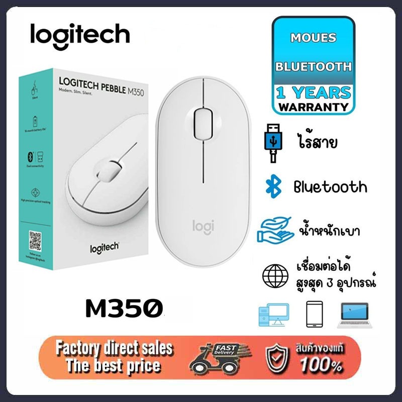 MOUSE (เมาส์ไร้สาย) LOGITECH M350s PEBBLE WIRELESS MOUSE Bluetooth ...