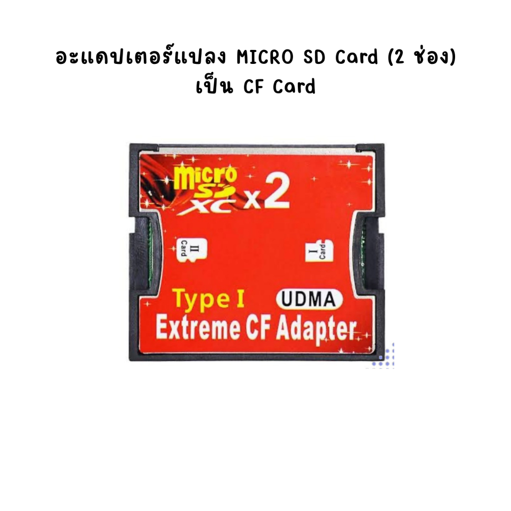 อะแดปเตอร์การ์ด SD To CF Flash Type I Card Reader / MICRO SD Card (1 ...