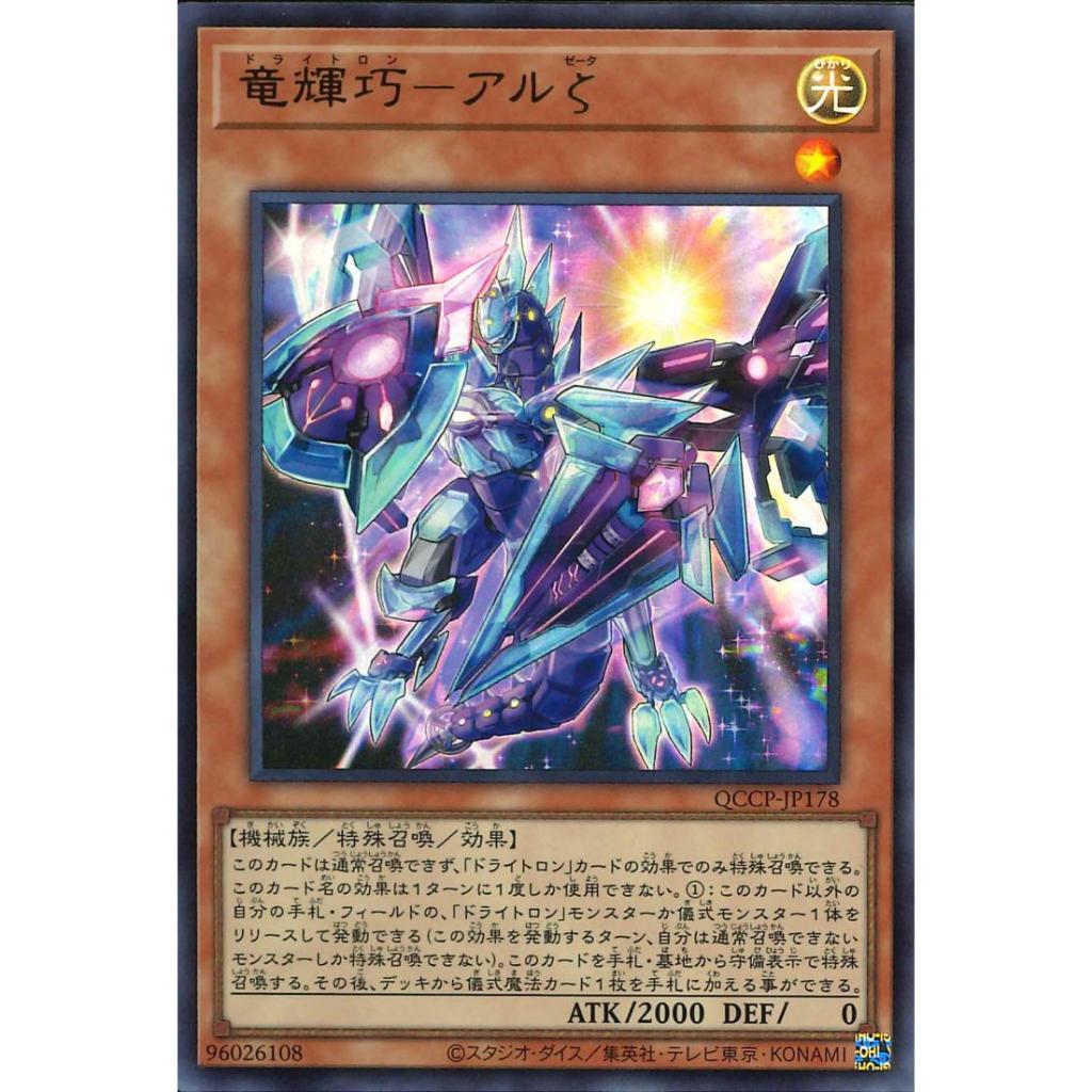 [Yugioh]การ์ดยูกิ ลิขสิทธิ์แท้ ภาษาญี่ปุ่น แยกใบ [QCCP] ระดับ UR Vol.4 | Shopee Thailand