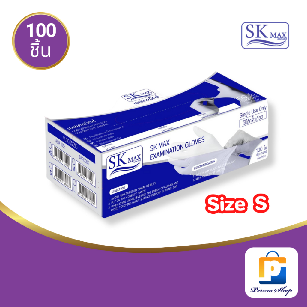 SK Max ถุงมืออนามัย ถุงมือยาง แบบมีแป้ง เอส เค แม็กซ์ Size S (จำนวน 1 กล่อง 100 ชิ้น) | Shopee ...