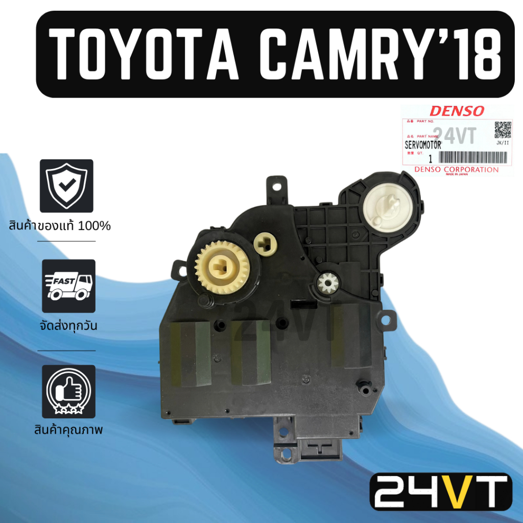เซอร์โว ของแท้ เดนโซ่ โตโยต้า คัมรี่ 2018 แฮริเออร์ อัลพาร์ด DENSO ...