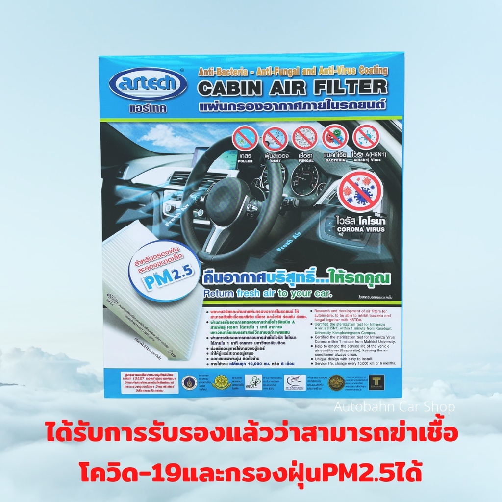 Artech กรองแอร์รถยนต์ แผ่นกรองแอร์ โตโยต้า ไส้กรองแอร์ โควิด19 PM2.5 แอร์เทค Toyota | Shopee ...