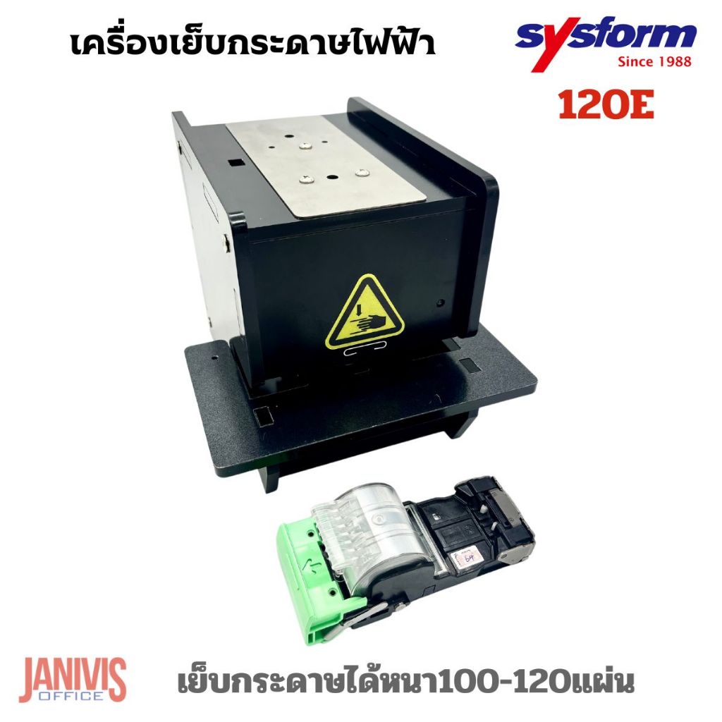 SYSFORMเครื่องเย็บกระดาษไฟฟ้าอัตโนมัติ ซิสฟอร์ม รุ่น 120E(120แผ่น) | Shopee Thailand