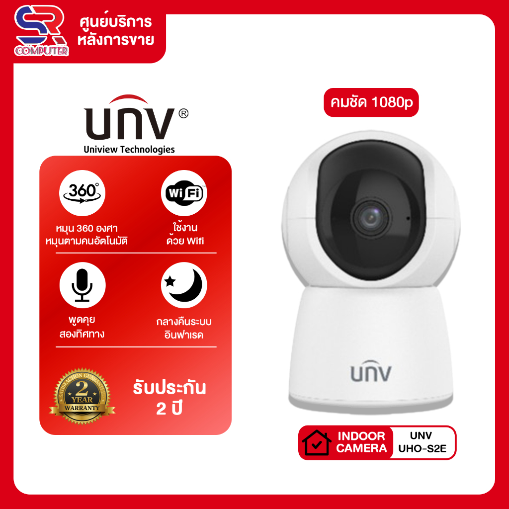 ถูกสุด! กล้องวงจรปิด UNV UHO-S2E 1080p หมุนได้360องศา พูดคุยโต้ตอบได้ ...