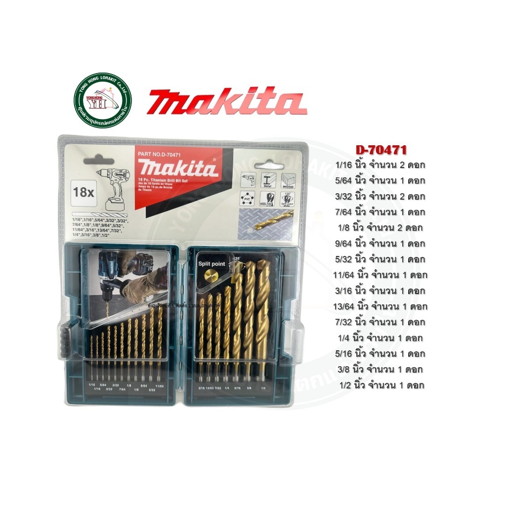 MAKITA D-704710 D-67527 D-72908 D-72855 D-72833 D-72849 ดอกสว่าน HSS ...