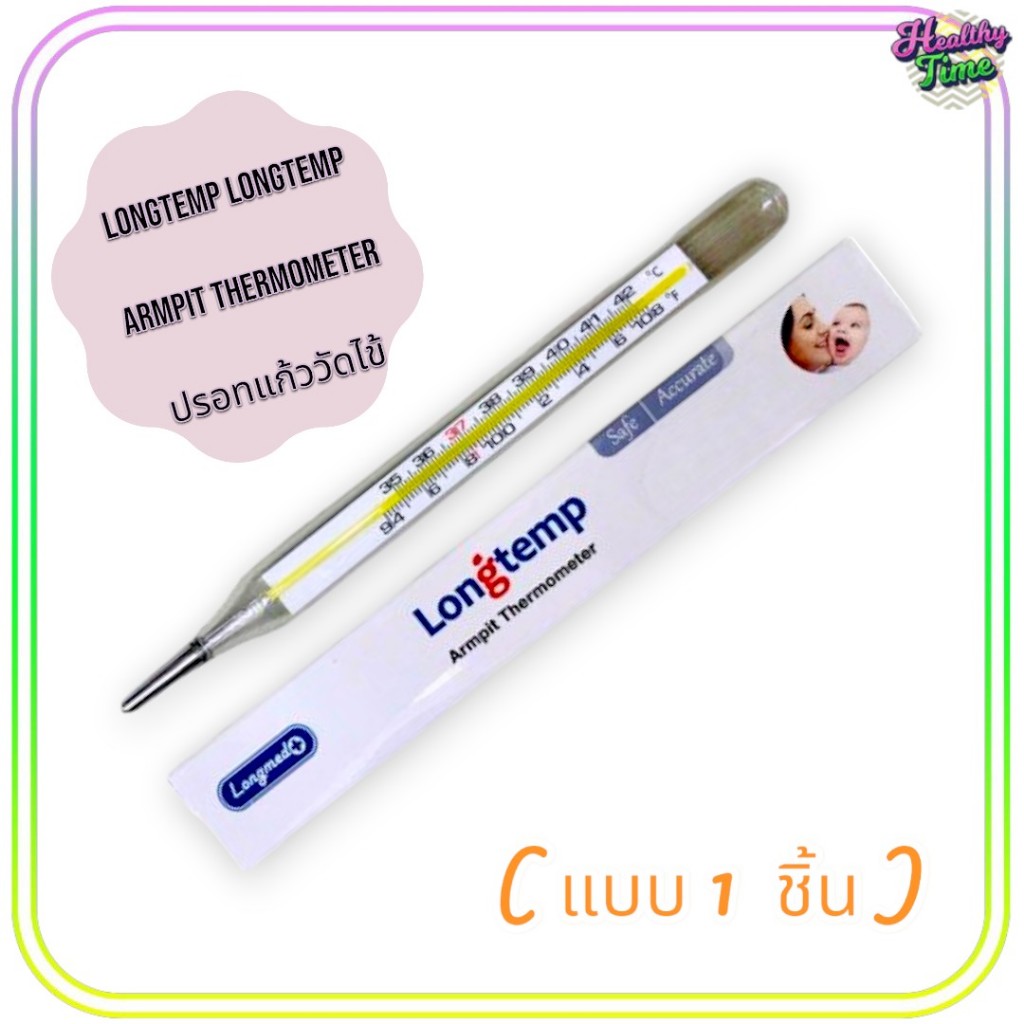 Longmed Longtemp Armpit Thermometer ปรอทวัดไข้ธรรมดา (1 ชิ้น) | Shopee ...