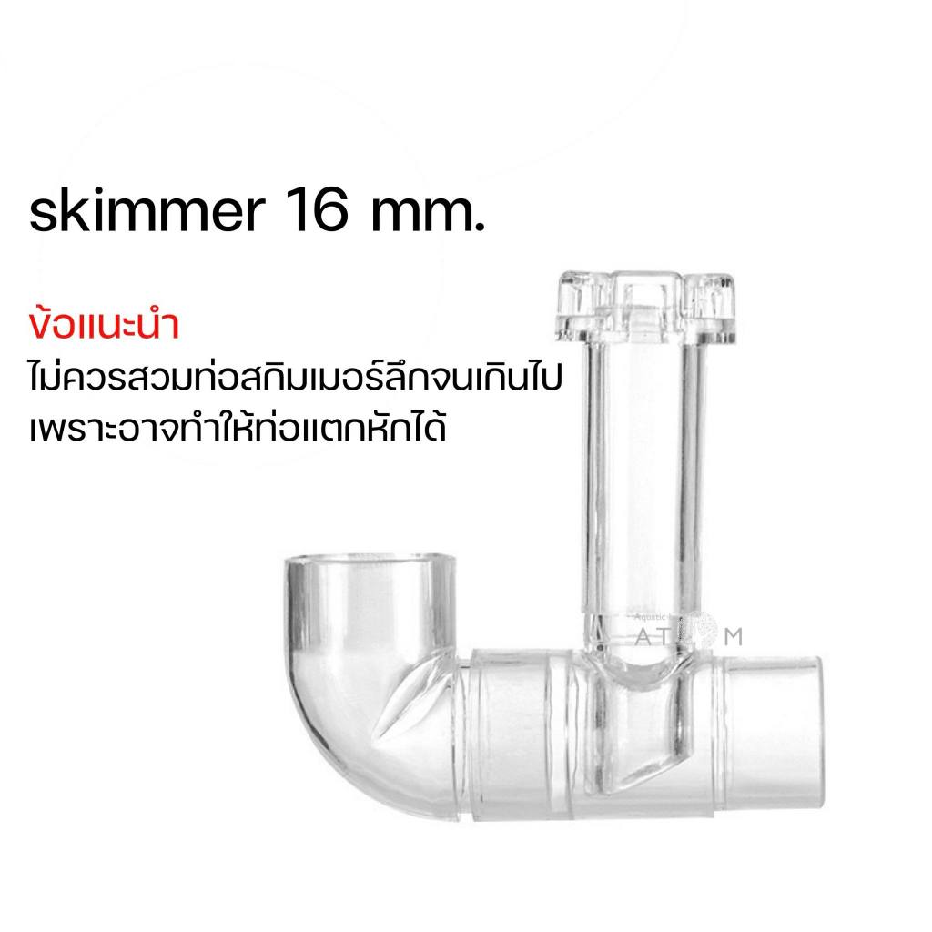 (พร้อมส่ง) AQUAPRO Inflow Outflow Plastic Skimmer สำหรับกรองนอกตู้ปลา ...