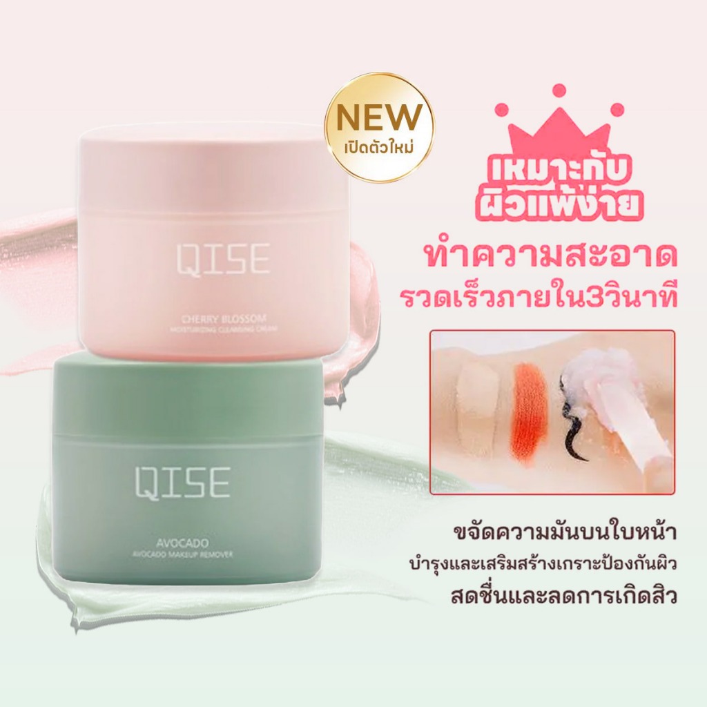 QISE Makeup remover balm บาล์มทำความสะอาด ทำความสะอาดล้ำลึก อ่อนโยน ให้ ...