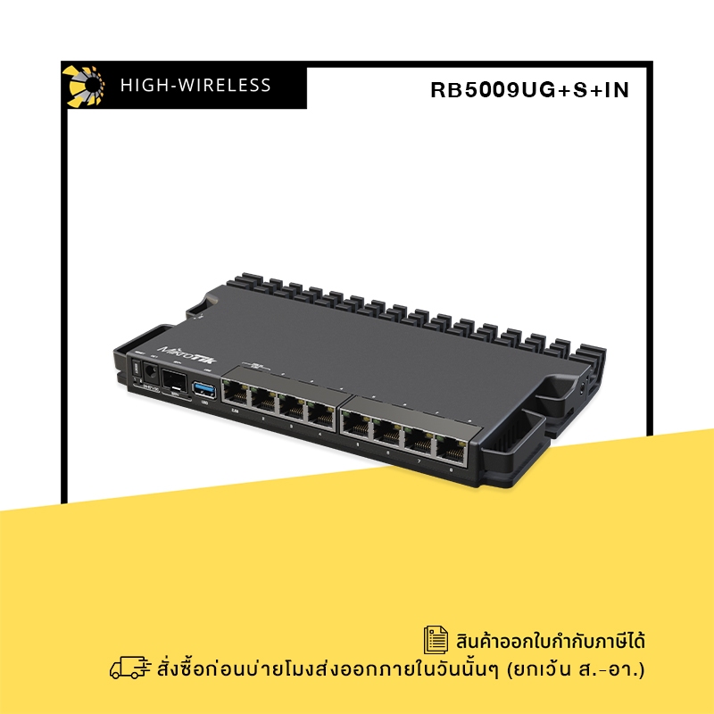 Mikrotik RB5009UG+S+IN Router (RB5009UG+S+IN) ออกใบกำกับภาษีได้ ...