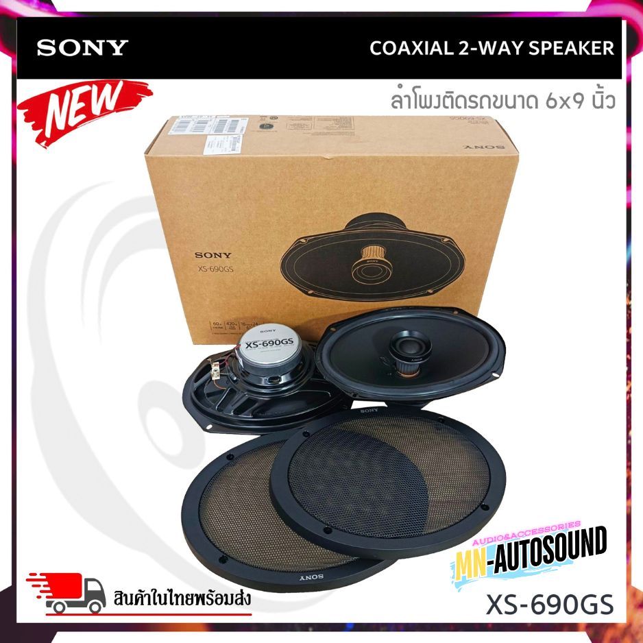 ลำโพง 6x9 นิ้ว แกนร่วม 2 ทางเสียงดี SONY รุ่น XS-690GS | Shopee Thailand
