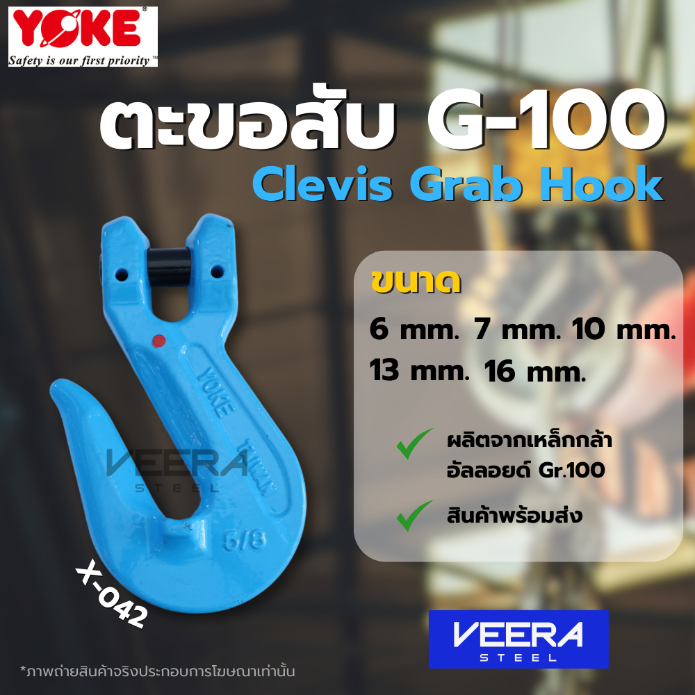*พร้อมส่ง* Yoke ตะขอสับโซ่แบบสลัก Clevis Grab Hook X-042 เกรด 100 ขนาด ...