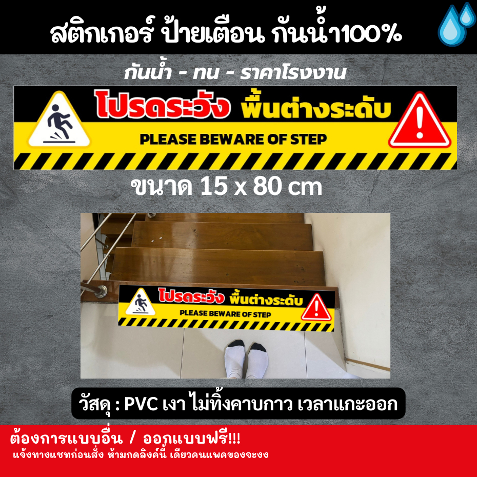 สติกเกอร์ ป้ายเตือน กันลื่นล้ม โปรดระวัง พื้นต่างระดับ - please beware ...