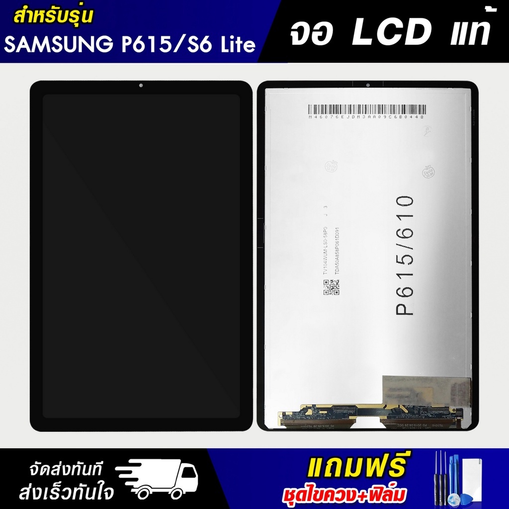 จอชุด samsung TAb S6 Lite หน้าจอ จอ+ทัช ซัมซุง กาแลคซี่ S6 Lite/P615 ...