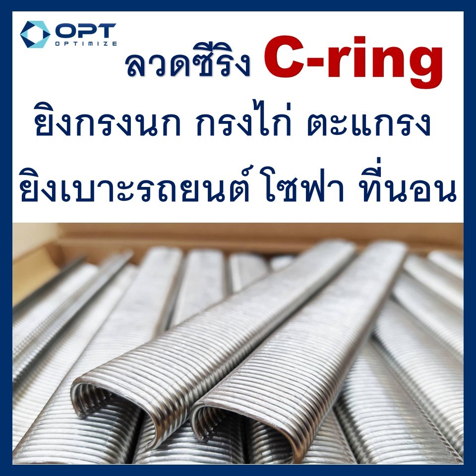 ลวดซีริง ขนาด 24มิล และ 17 มิล ใช้คู่กับ ปืนซีริง เครื่องยิงซีริง ยิง ...