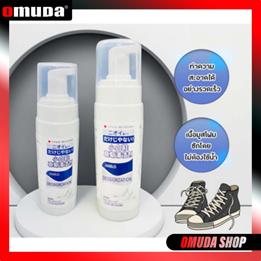 OMUDA_SHOPมูสโฟมทำความสะอาดรองเท้าผ้าใบ HAIBUS สะอาดเหมือนใหม่ ขาวสดใส น้ำยาซักแห้ง | Shopee ...