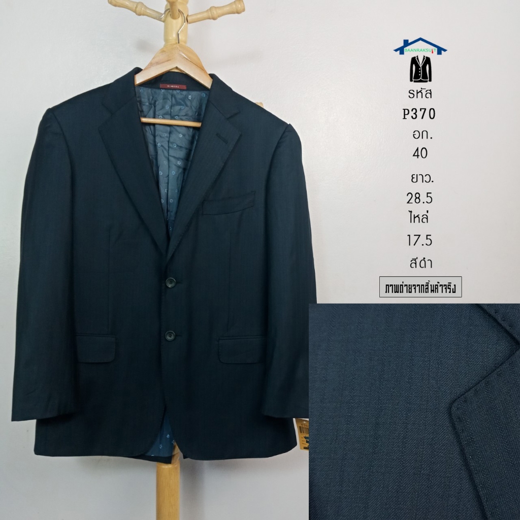สูทเบลเซอร์ ผู้ชายมือสอง สภาพมือ1 เกรดA | Shopee Thailand