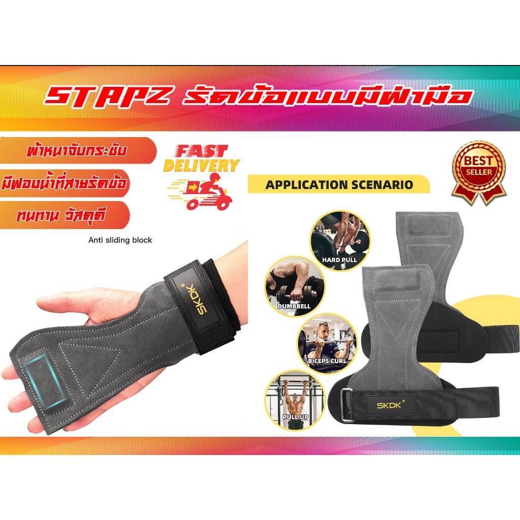 รัดข้อพร้อมแผ่นรองฝ่ามือสำหรับยกน้ำหนัก Grip pads & Strap SKDK ส่งในไทย ...