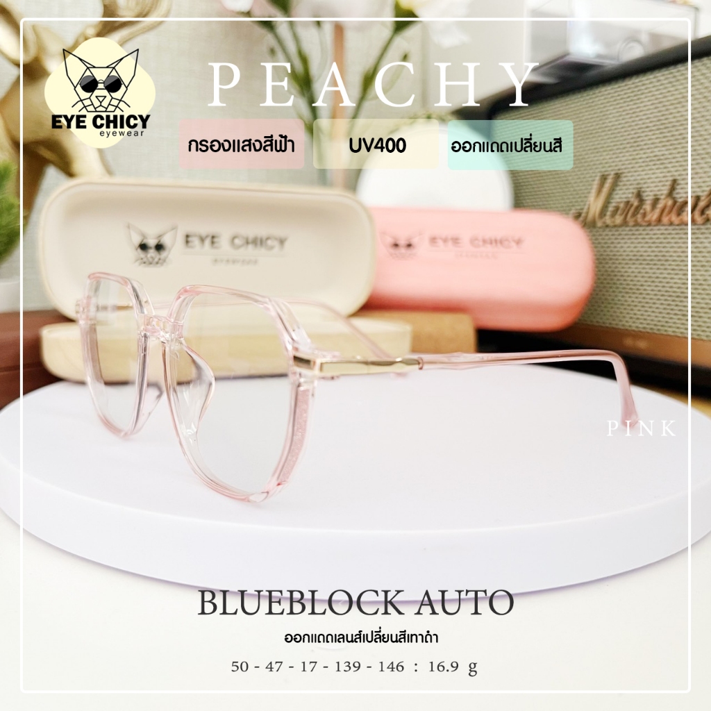 แว่นกรองแสง / สายตาสั้น บลูบล็อก ออโต้ กรองแสงสีฟ้า UV (Blueblock+Auto) รุ่น 247159 EYECHICY ออก ...