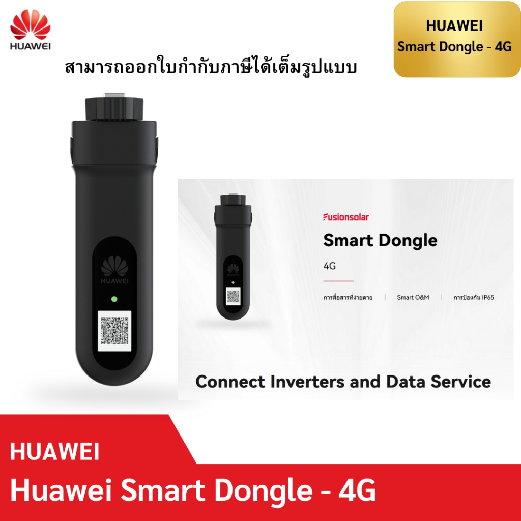 Huawei Smart Dongle-4G SDongleA-03-EU อุปกรณ์เชื่อมต่อ Internet สำหรับ ...