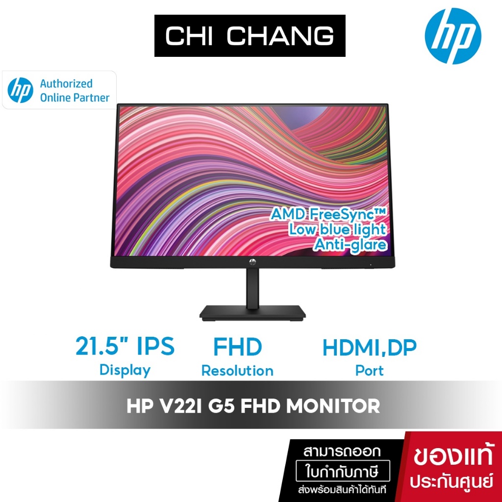 จอคอมพิวเตอร์ HP Monitor V22i G5 FHD - 21.5 inch / FHD / Low blue light mode / Anti-glar ...