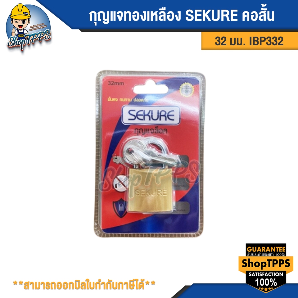 กุญแจทองเหลือง SEKURE คอสั้น 32 มม IBP332 | Shopee Thailand