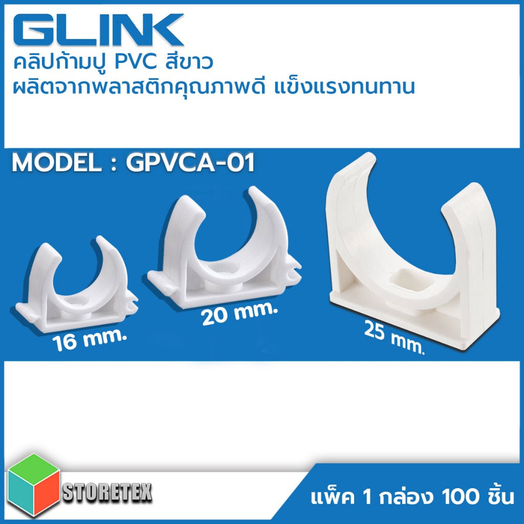 คลิปก้ามปู Glink PVC สำหรับยึดท่อร้อยสายไฟ Model : GPVCA-01 สีขาว ขนาด ...