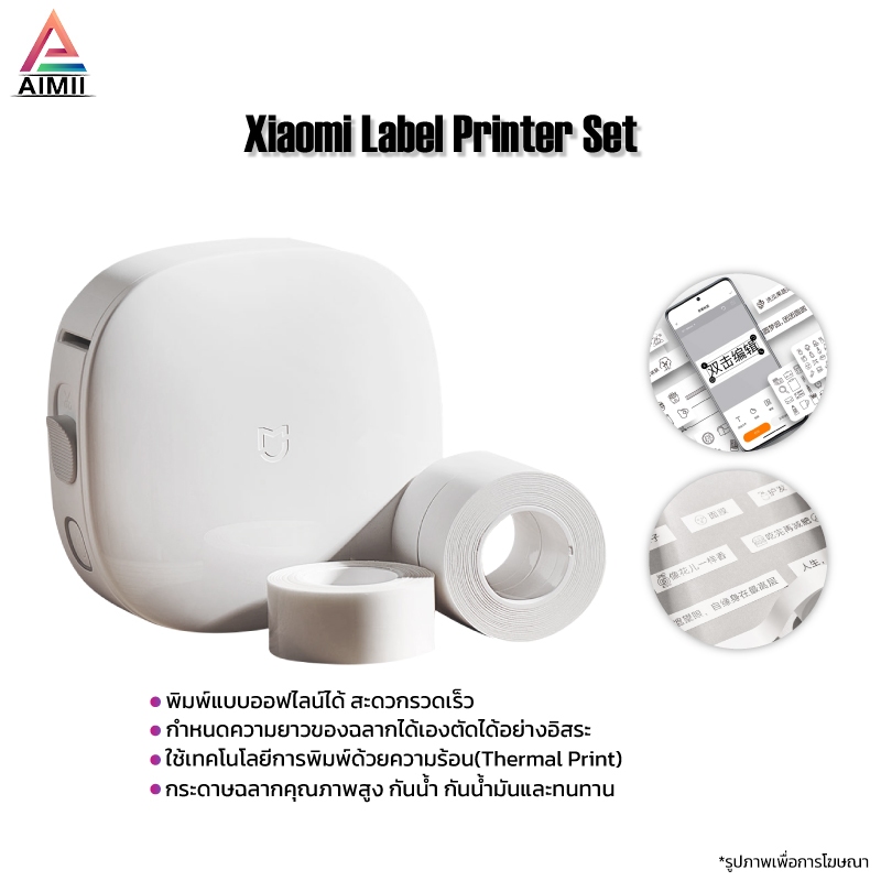 Xiaomi Label Printer Set เครื่องทําฉลากฉลากอัจฉริยะ ใช้เทคโนโลยีการ ...