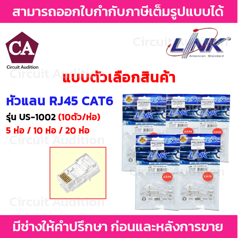 Link รุ่น US-1002 หัวแลน RJ45 CAT6 5ห่อ/10ห่อ/20ห่อ ( 10ตัว/ห่อ ) | Shopee Thailand