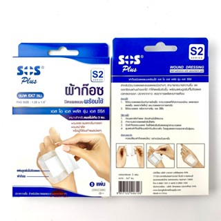SOS Plus ผ้าก๊อซปิดแผล พร้อมใช้ พลาสเตอร์ ผ้านุ่ม SOS+ S series รุ่น S1 ...