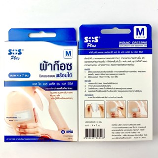 SOS Plus ผ้าก๊อซปิดแผล พร้อมใช้ พลาสเตอร์ ผ้านุ่ม SOS+ S series รุ่น S1 ...