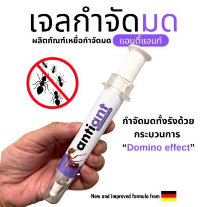 เจลกำจัดมด Anti Ant ขนาด20g. แอนตี้แอนท์ เหยื่อกำจัดมด เจลล่อมด หยด ...