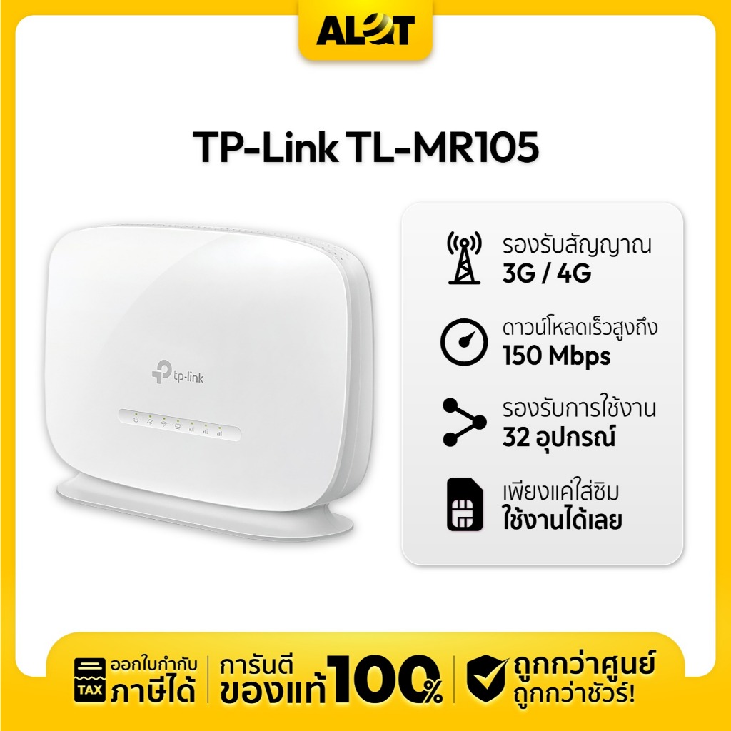TP-Link MR105 + SIM | 300 Mbps Wireless N 4G LTE Router เราเตอร์ แชร์ ...