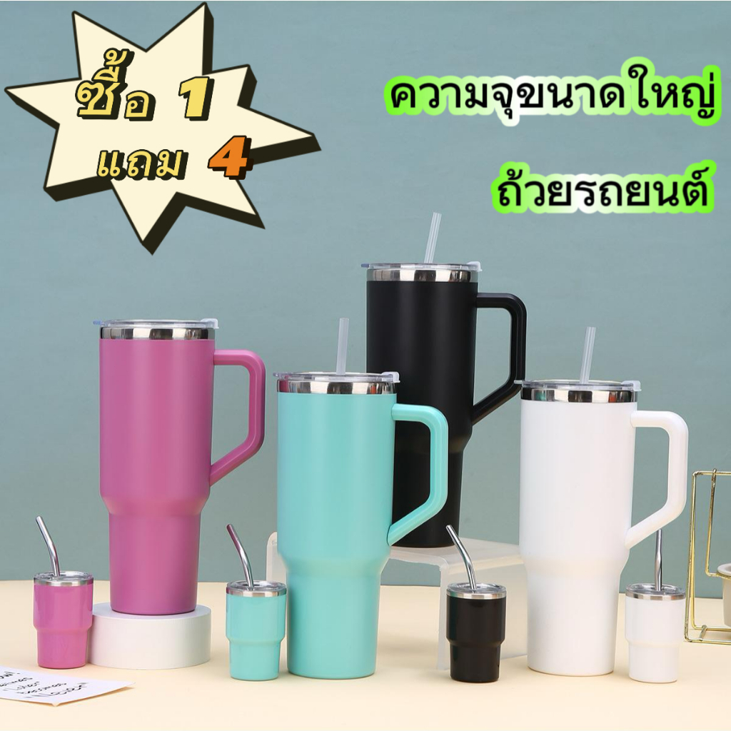1200ML/40OZ แก้วเก็บอุณหภูมิ ก้วสแตนเลส 304 ส่งสี่ถ้วยเล็ก แก้วเก็บอุณหภูมิร้อน/เย็น เก็บเก็บ ...