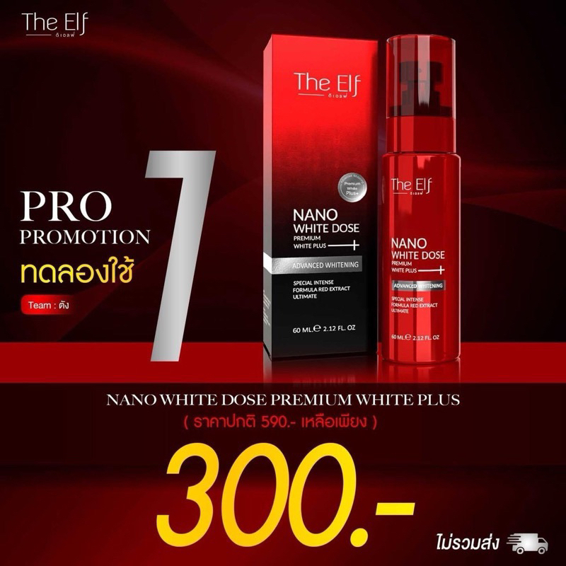 The Elf Nano White Dose Booster Serum โดสแดง ดิเอลฟ์ เซรั่มผิวขาว ...