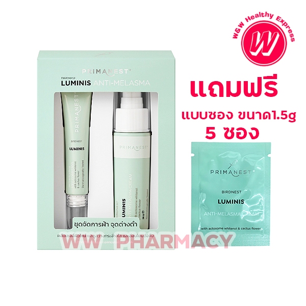 Primanest birdnest luminest anti melasma set- พรีมาเนสท์ เซตแก้ฝ้า ...