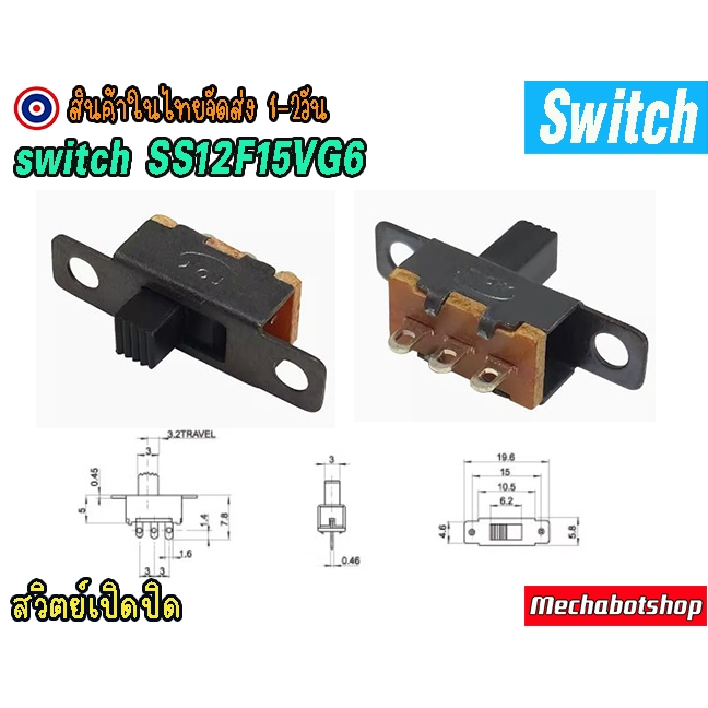🔥[พร้อมส่ง]🔥สวิตย์เปิดปิด SS12F15VG6 lever type toggle switch DC50V (1ชิ้น) | Shopee Thailand