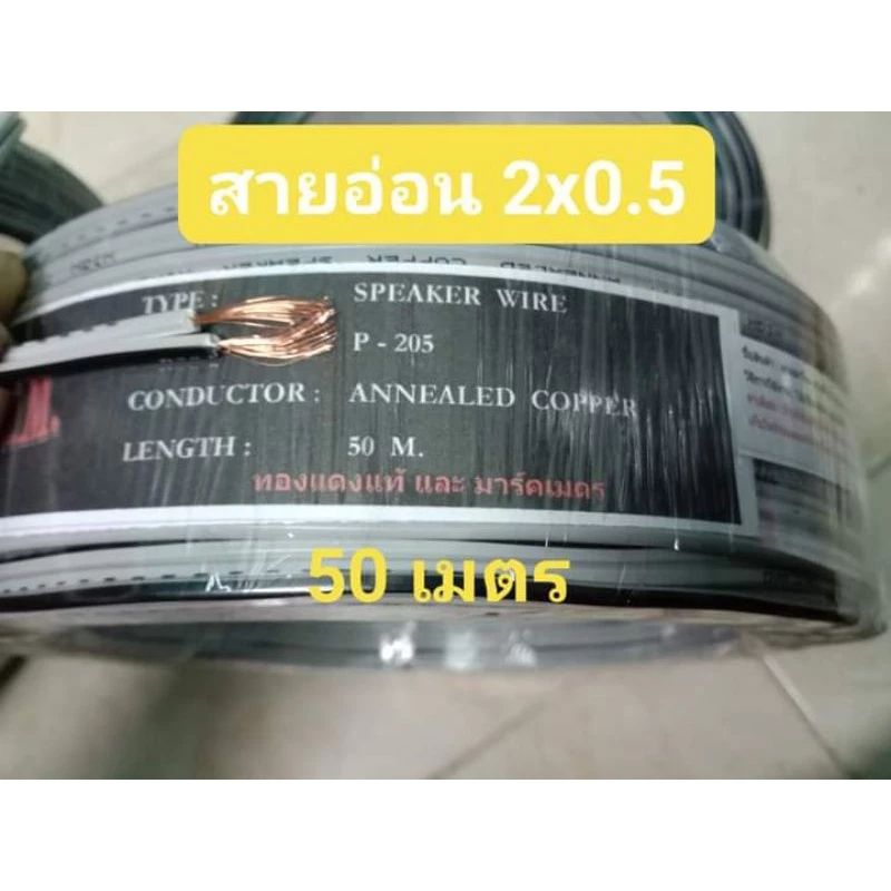 สายอ่อน VFF 2x0.5 ทองแดงแท้ | Shopee Thailand