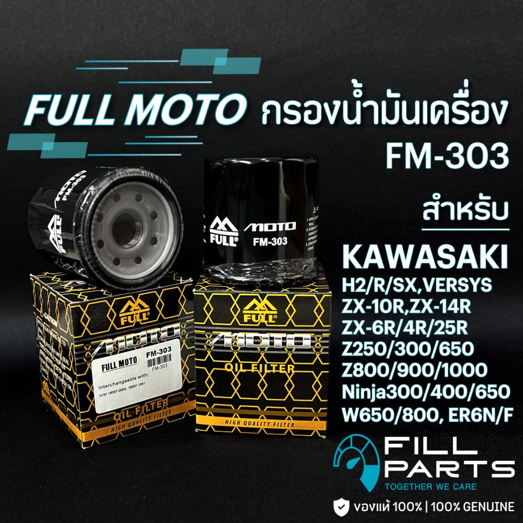 FM-303 กรองน้ำมันเครื่อง FULL RAZER - MOTO KAWASAKI Ninja300 400 650 ...