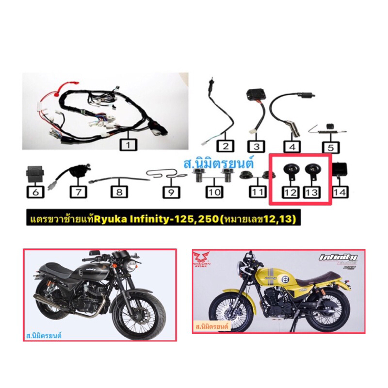 แตรขวา,ซ้ายแท้Ryuka Infinity-125,250 | Shopee Thailand