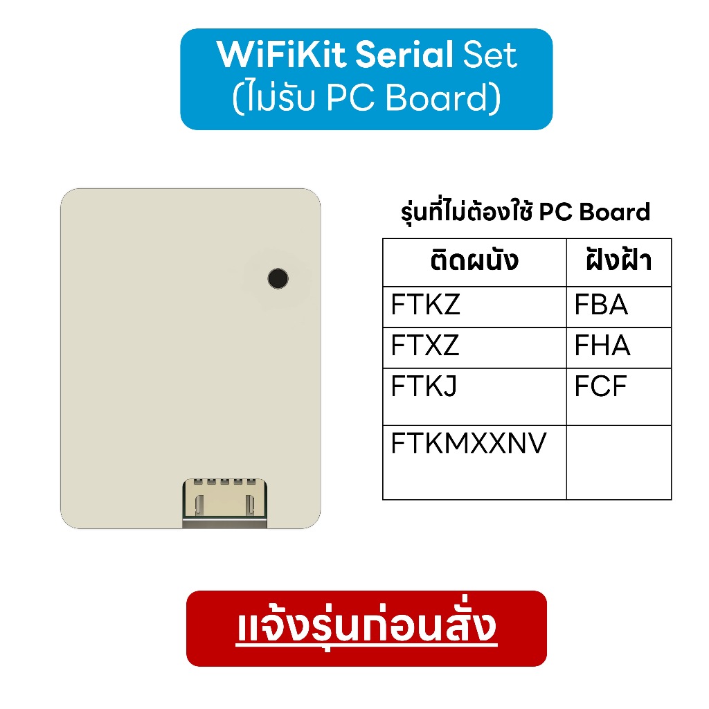 (ใช้กับ Home Assistant) โมดูล Wi-Fi ควบคุมแอร์ WiFiKit Serial สำหรับ Daikin | Shopee Thailand