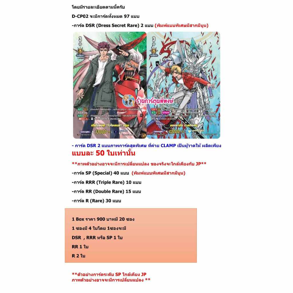 แวนการ์ด VGT-D-CP02 D-CP02 ชุดเสริม ยกบ๊อค แยกเนชั่น Vanguard D Overdress ร้านการ์ตูนพี่พงษ์ 14 ...