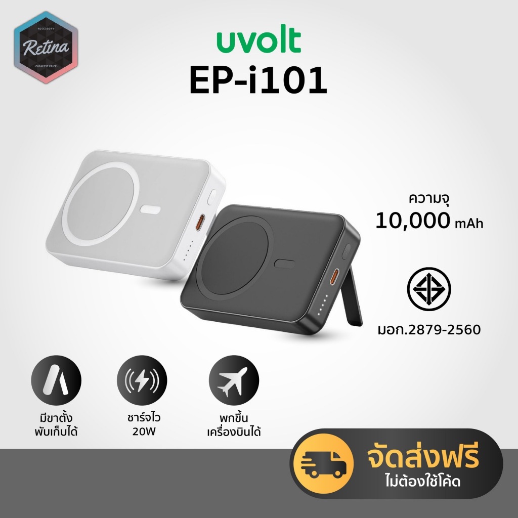 [ ประกันศูนย์ไทย 1 ปี ] UVolt EP-i101 แบตสำรองชาร์จไว รองรับชาร์จไร้สาย ...
