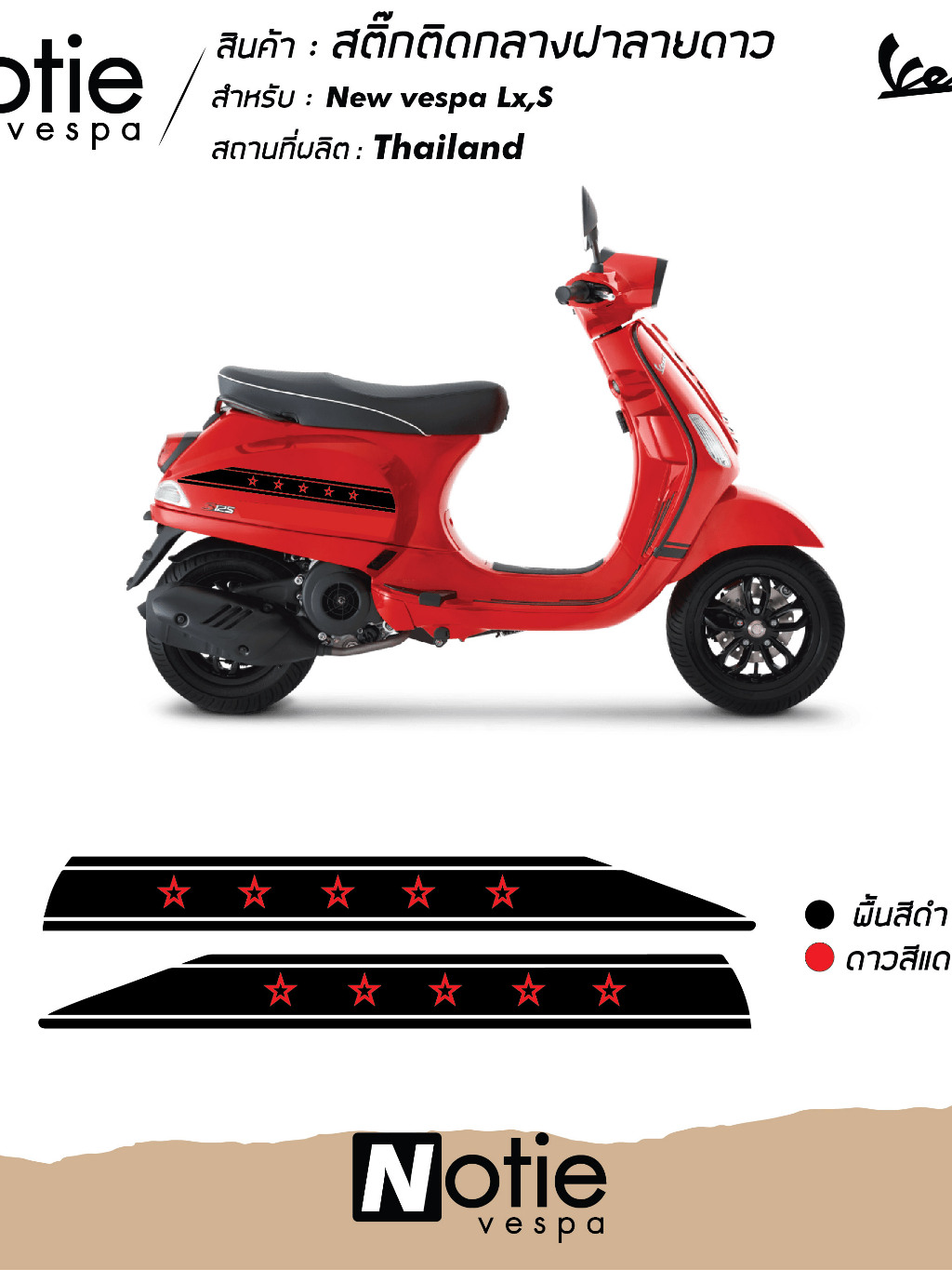 (ฟรีส่ง) สติ๊กเกอร์ติดกลางฝาลายดาว Sprint ,Prima,Lx,S New Vespa Sticker ...