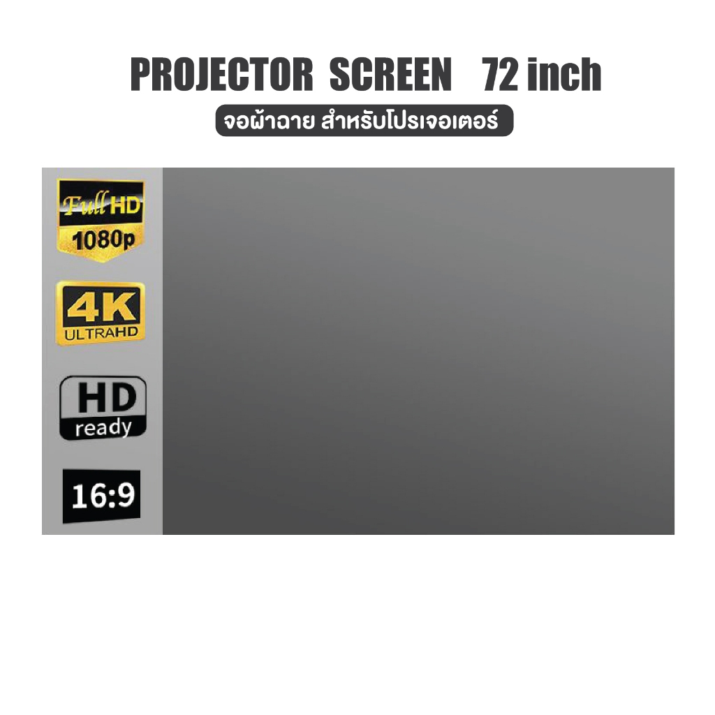 จอฉายโปรเจคเตอร์ Projector Screen รองรับความละเอียดได้ 4K แบบพกพา ขนาด ...