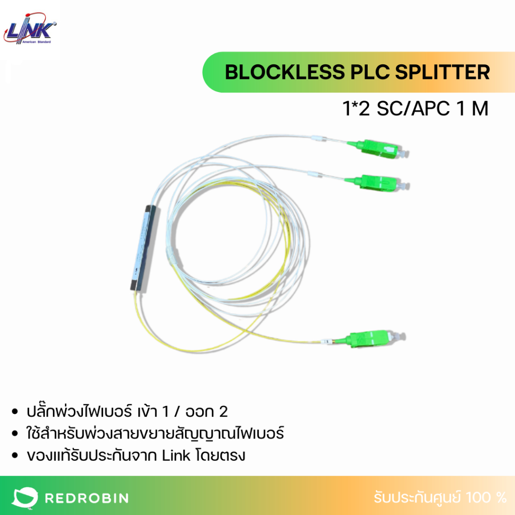 Blockless PLC Splitter 1*2 SC/APC 1 M ปลั๊กพ่วงไฟเบอร์ เข้า 1 / ออก 2 | Shopee Thailand