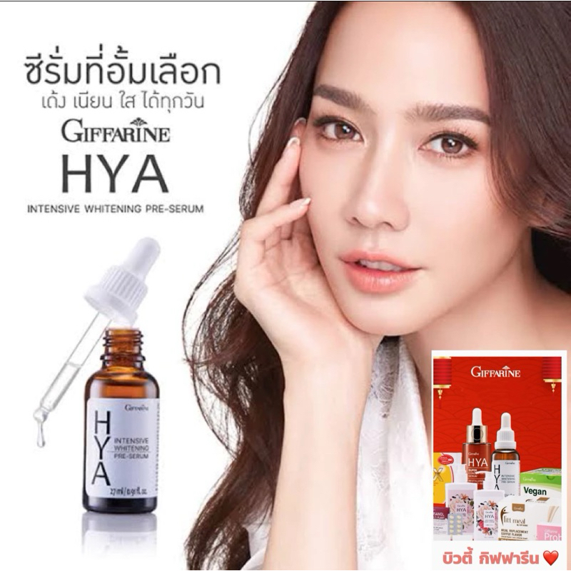 Giffarine Hya intensive whitening pre serum กิฟฟารีน ไฮยา อินเทนซีฟ ไวท์เทนนิ่ง พรี-เซรั่ม บำรุง ...