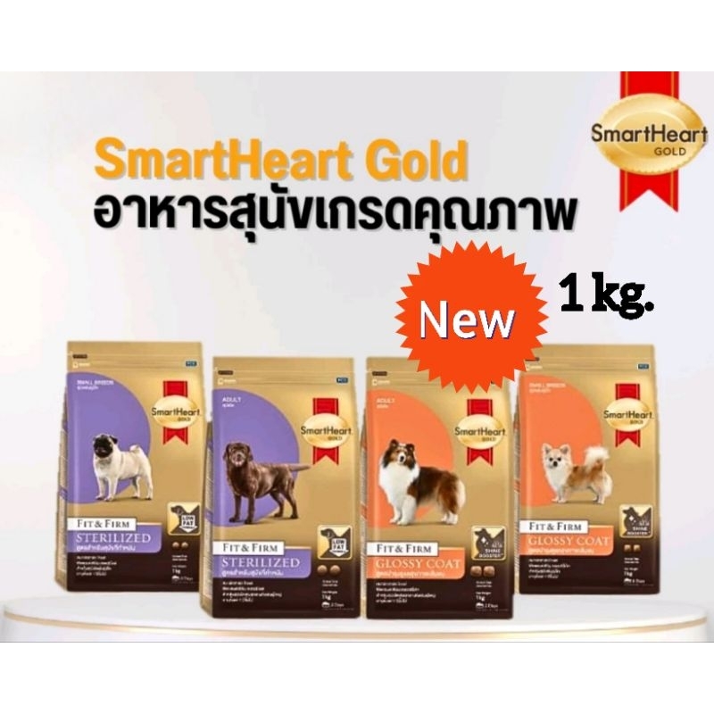 Smart heart Gold Fit&Firm1 kg.สูตรทำหมันคุมน้ำหนักและบำรุงขนอายุ 1 ปี ...